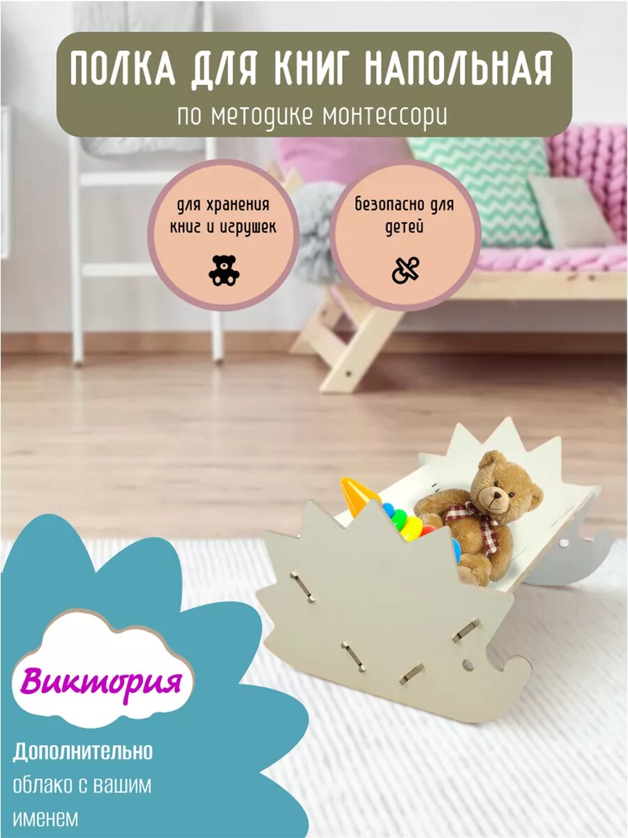 Полка напольная для книг в детскую монтессори