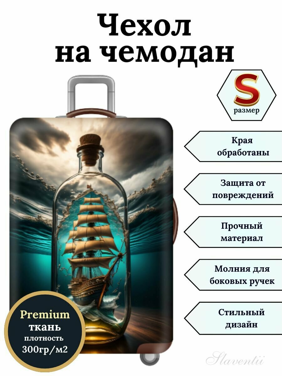 Чехол для чемодана