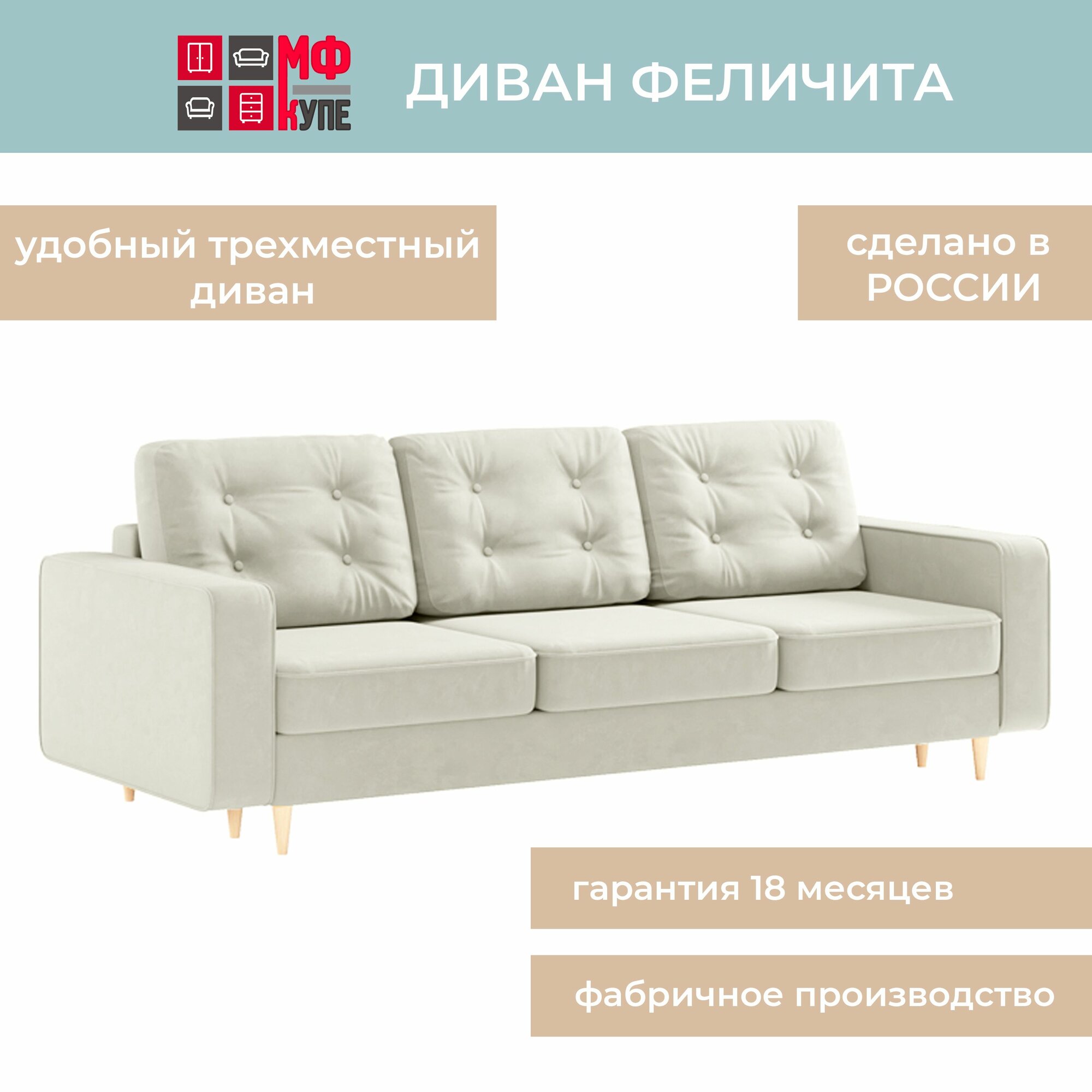 Диван трехместный Феличита Velutto 01