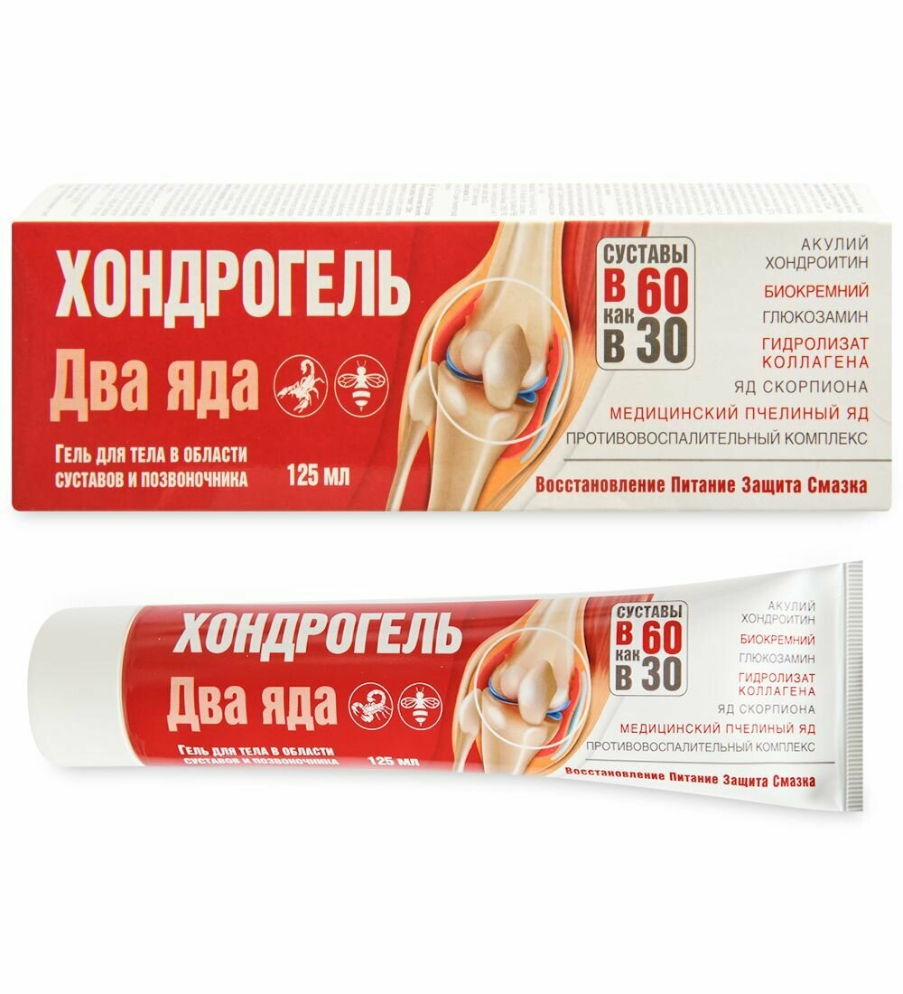 Хондрогель Два яда (яд скорпиона/пчелиный яд) гель для тела 125мл