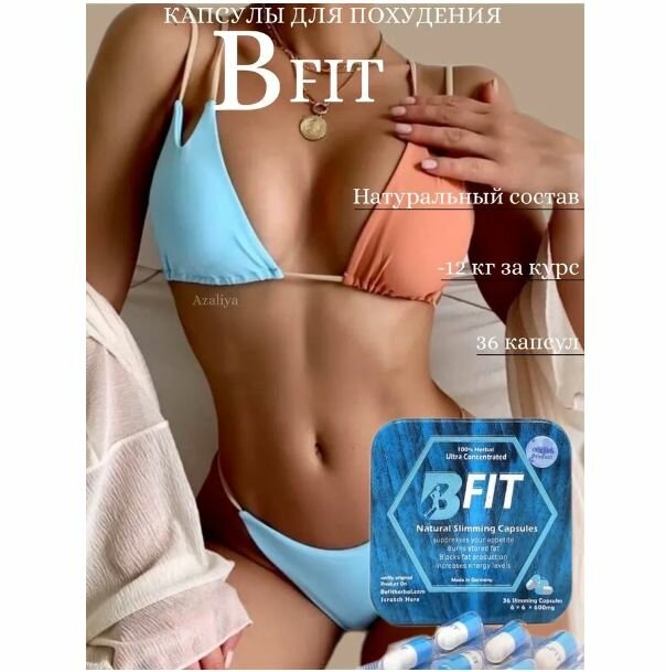 Жиросжигатель, Таблетки для похудения B-Fit жиросжигатель, 36 капсул
