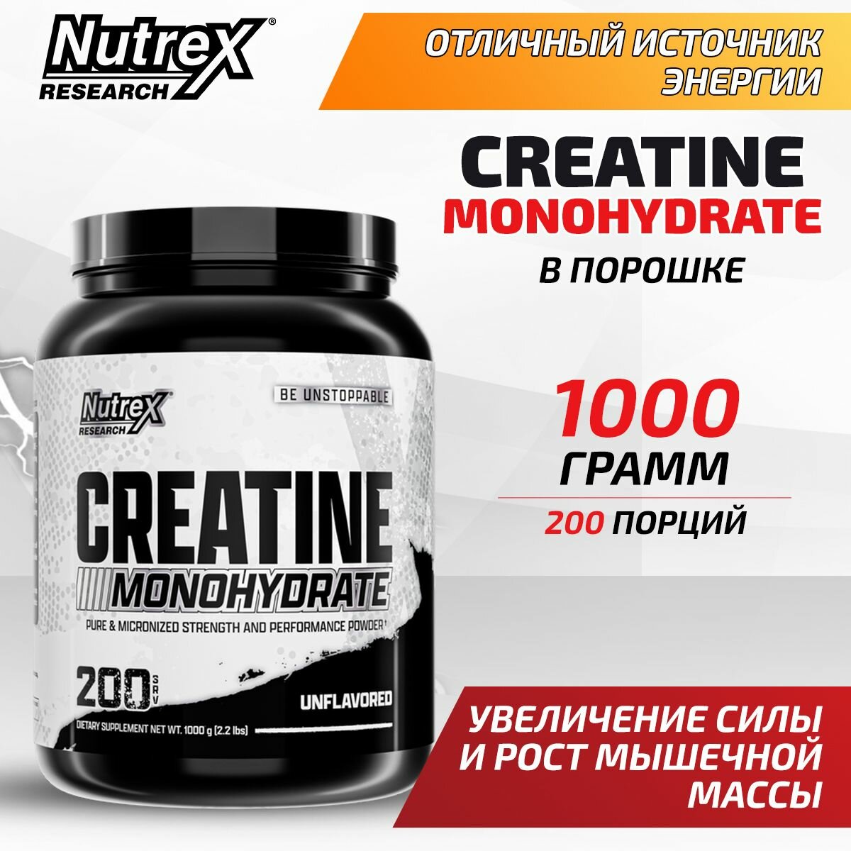 Nutrex Creatine Monohydrate, Креатин моногидрат, натуральный порошок 1000г, для силы и выносливости