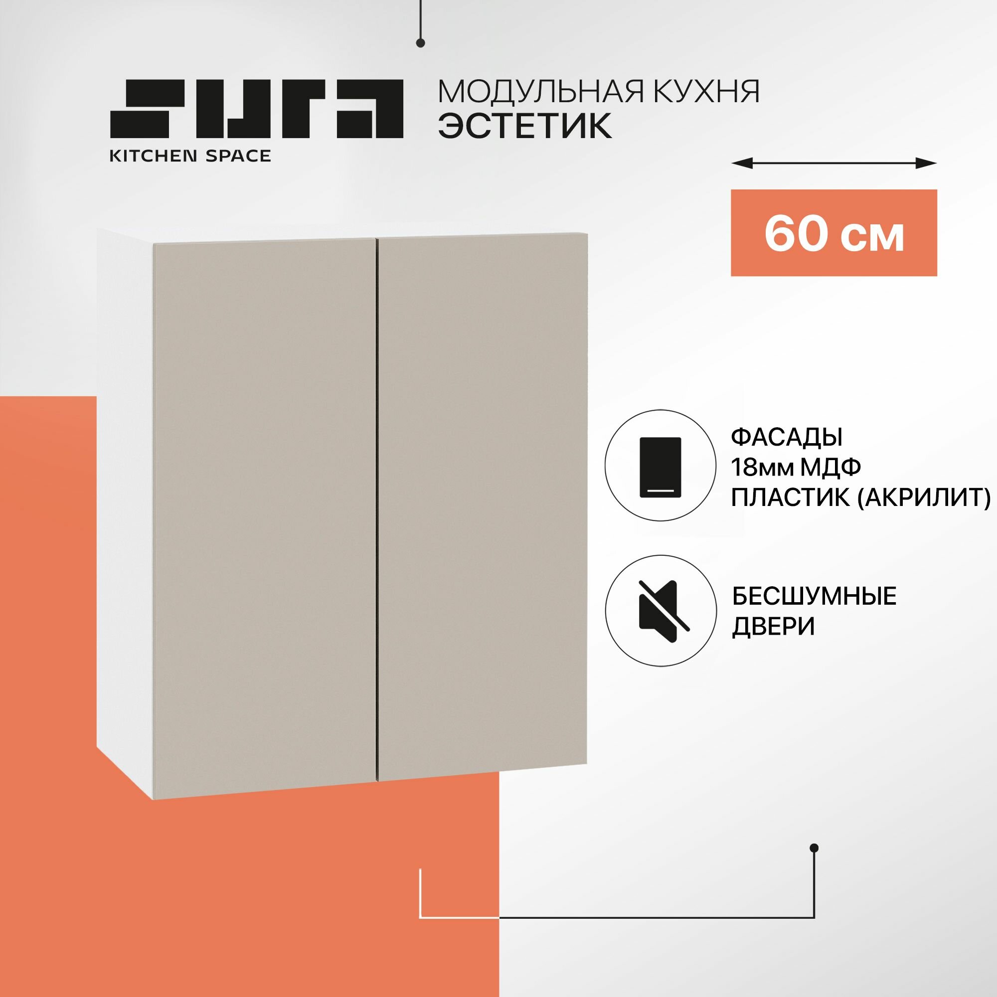 Кухонный модуль навесной, 60х72х32, Эстетик, серый, 2 дверцы, Сурская мебель, шкаф