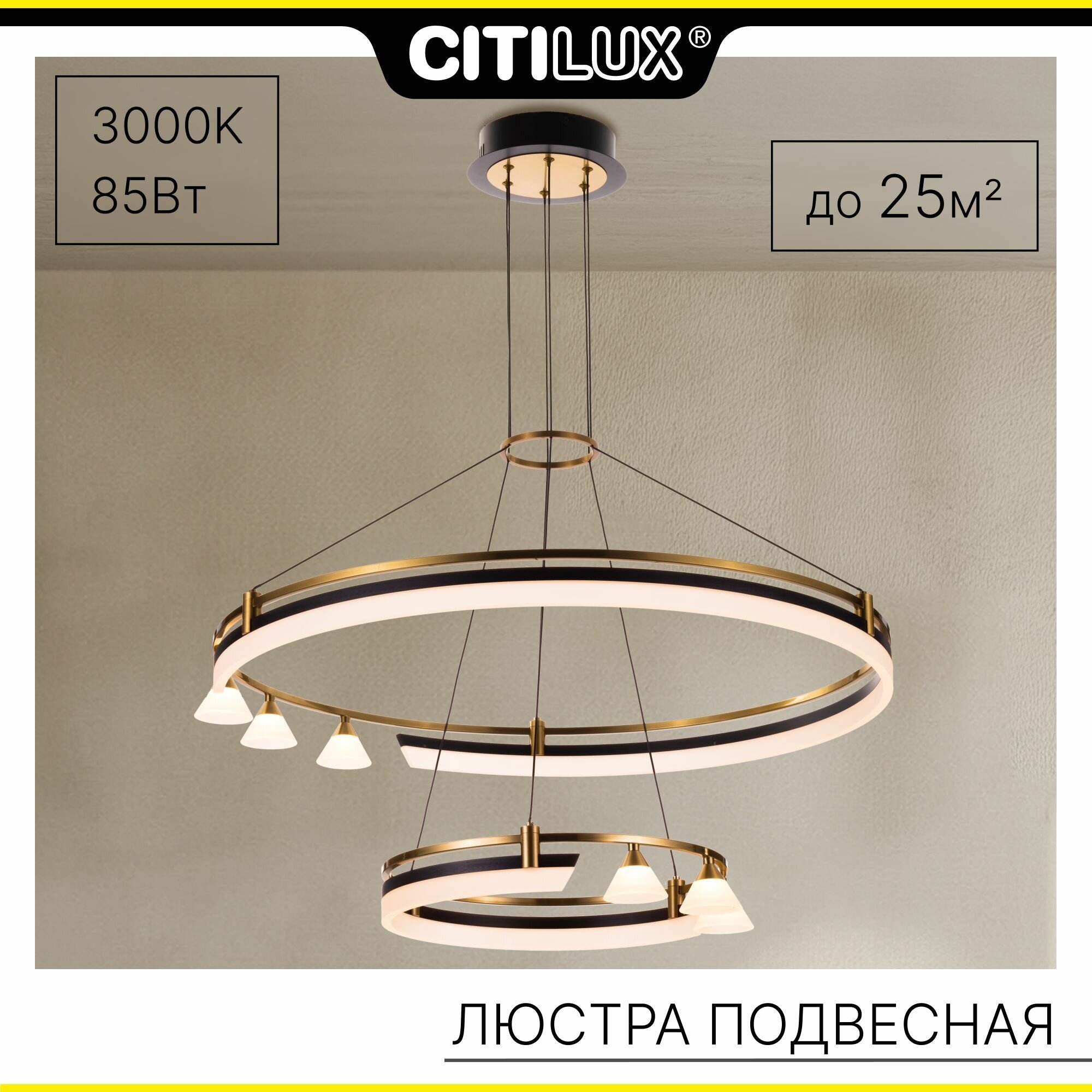 Подвесная светодиодная люстра Citilux HELLY CL211092