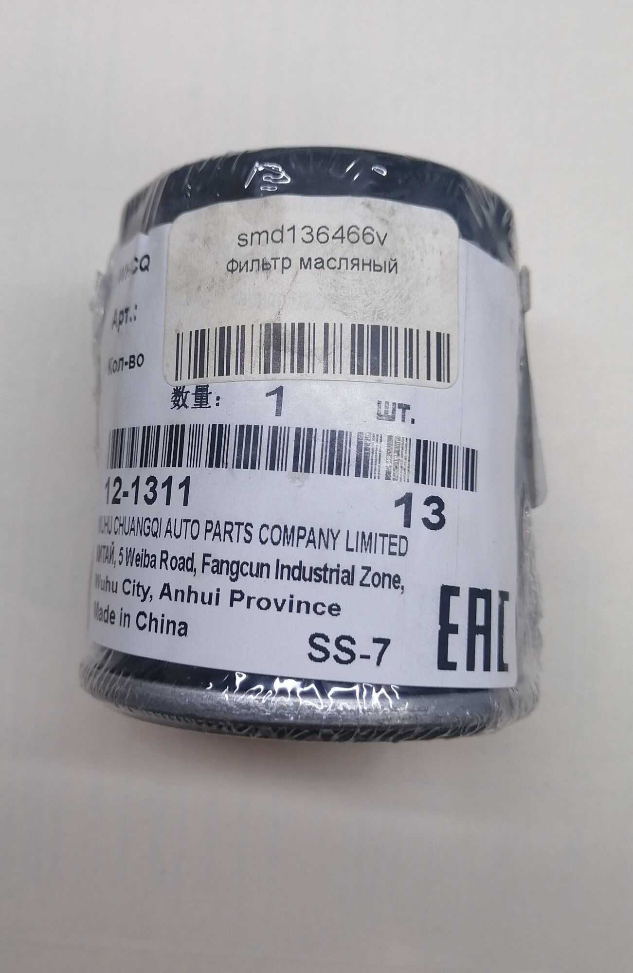 Фильтр масляный (большой) GREAT WALL SMD 136466V GW HOVER, H3, H5 Подробнее