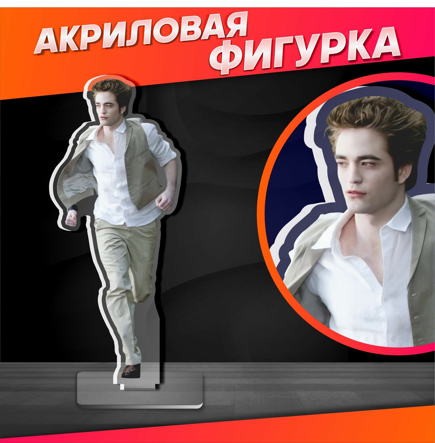 Акриловая фигурка Эдвард Каллен Сумерки статуэтка