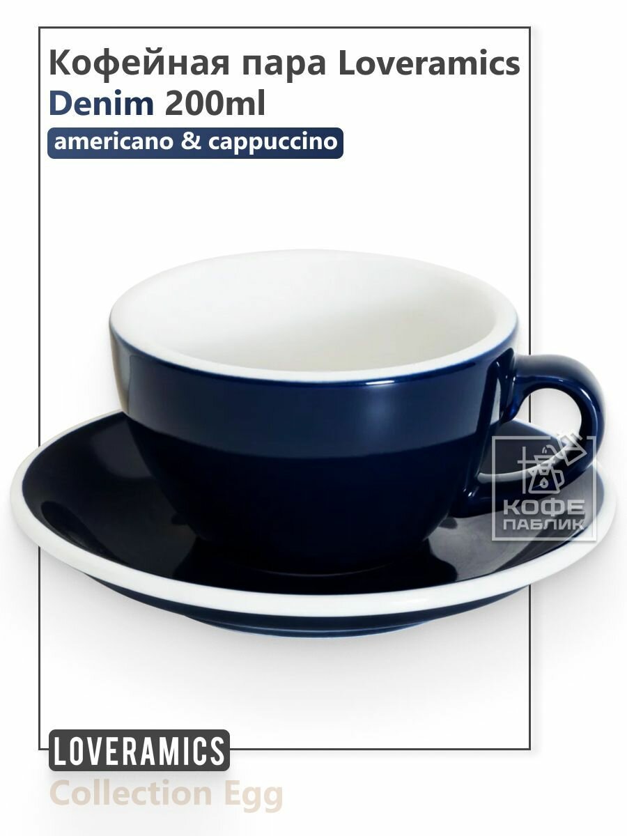 Кофейная пара Loveramics Egg 200 мл, цвет Denim (Синий)