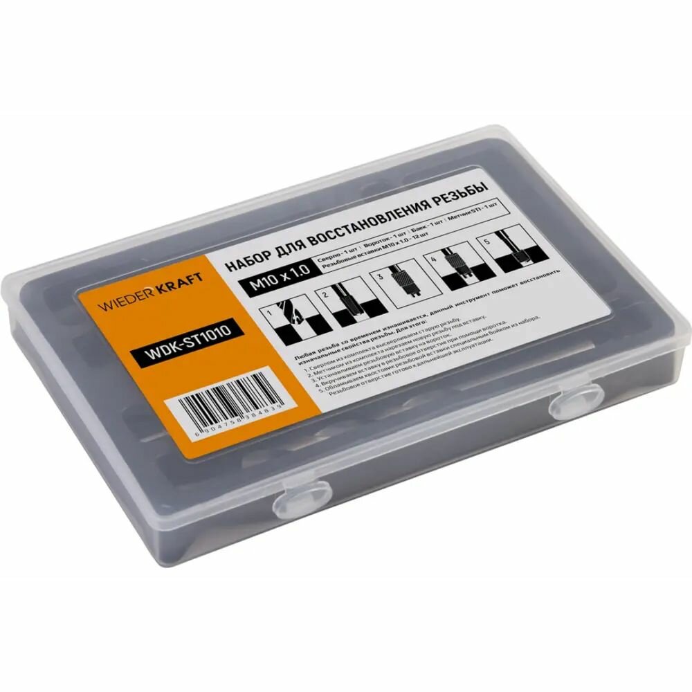 Набор для восстановления резьбы Wiederkraft WDK-ST1010, 16 предметов