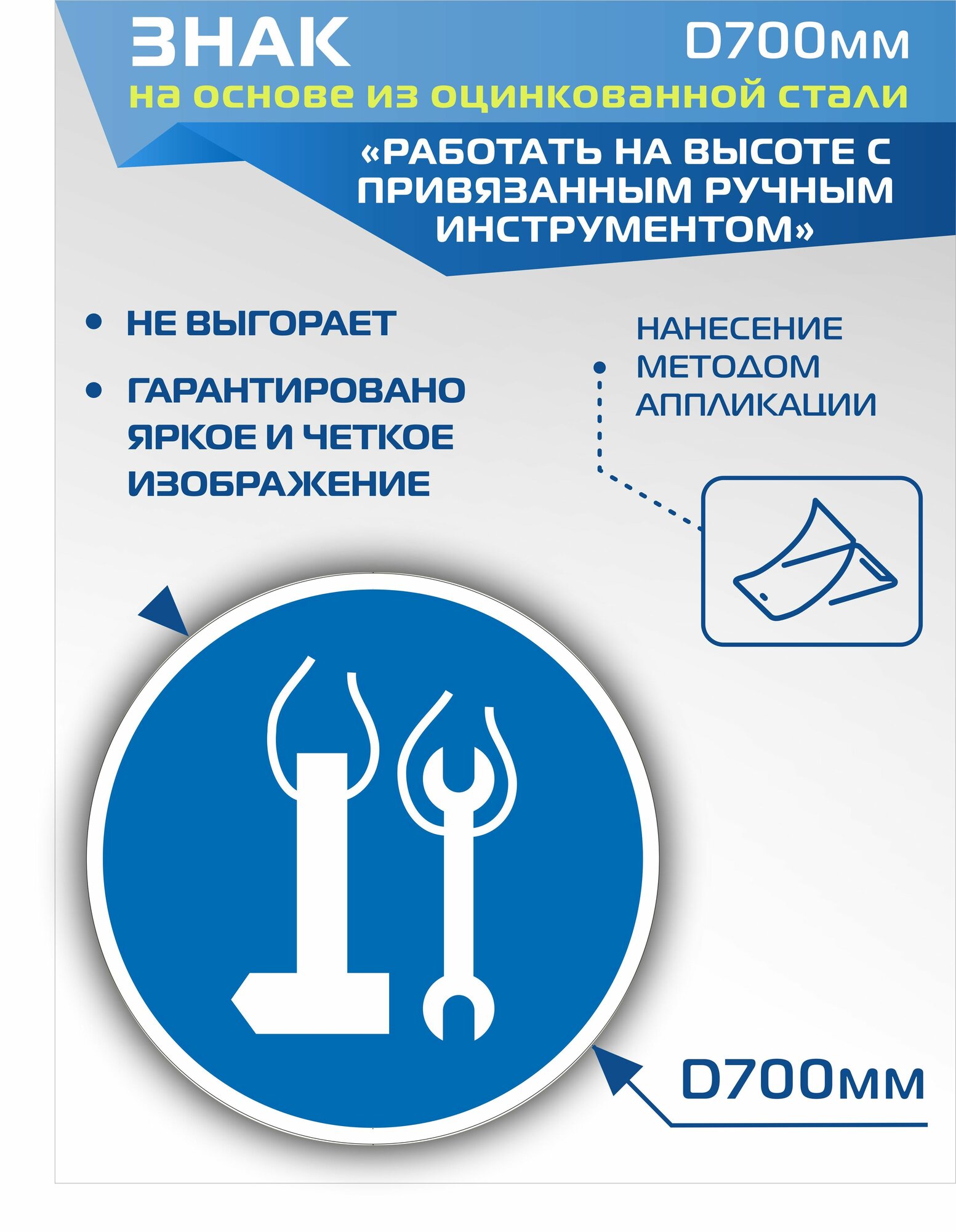 Знак M29 "Работать на высоте с привязанным инструментом"