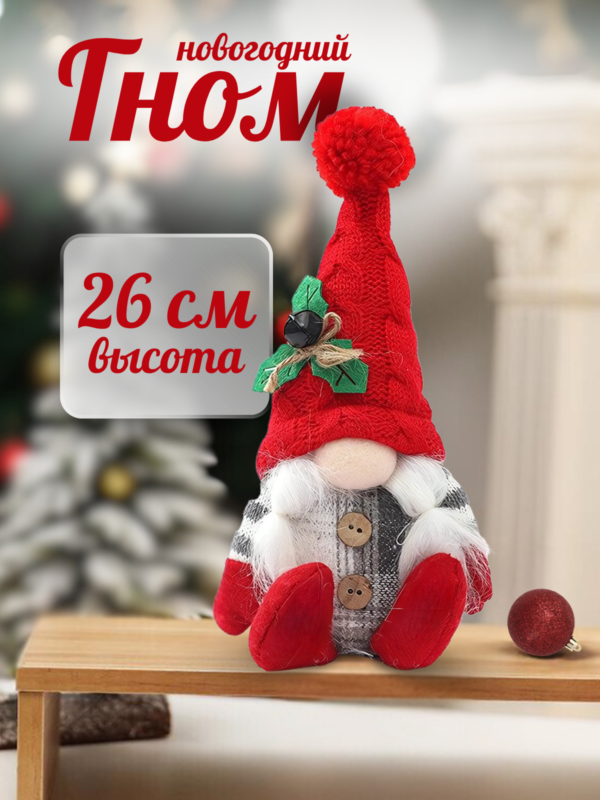 Сувенир Рождественский безликий гном