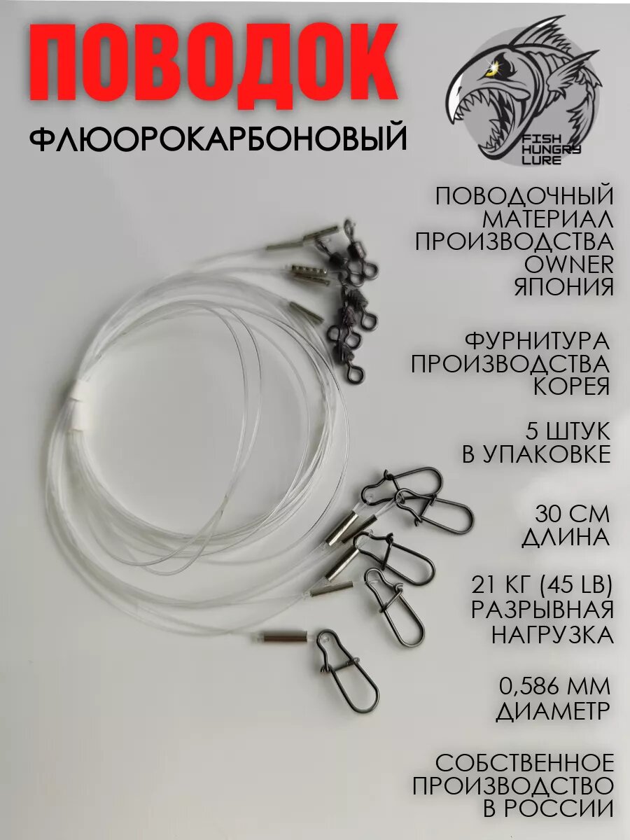 Флюорокарбоновый поводок для рыбалки 30 см