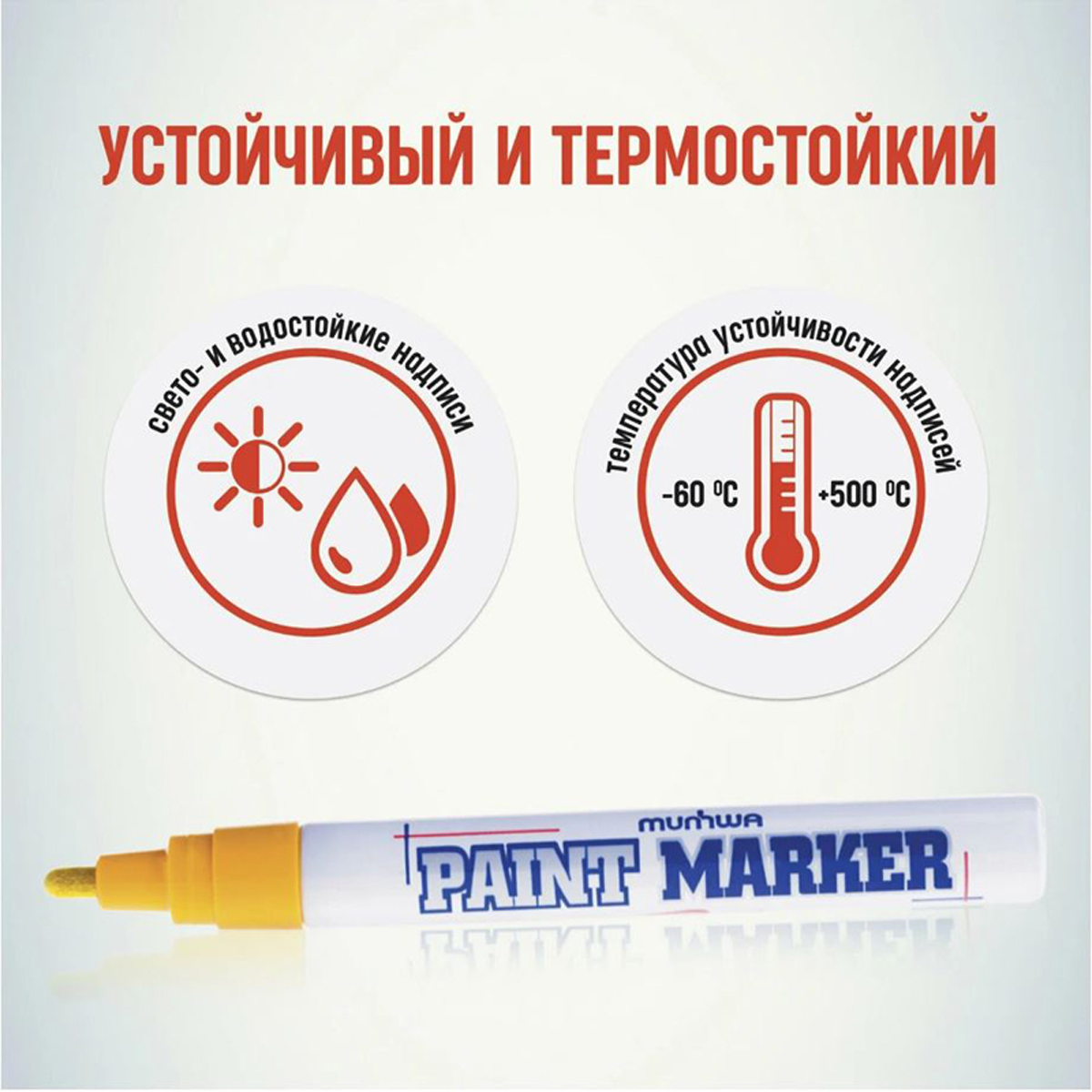 Маркер-лакокраска MunHwa "PM", жёлтый, круглый наконечник, линия 4 мм — фото 1
