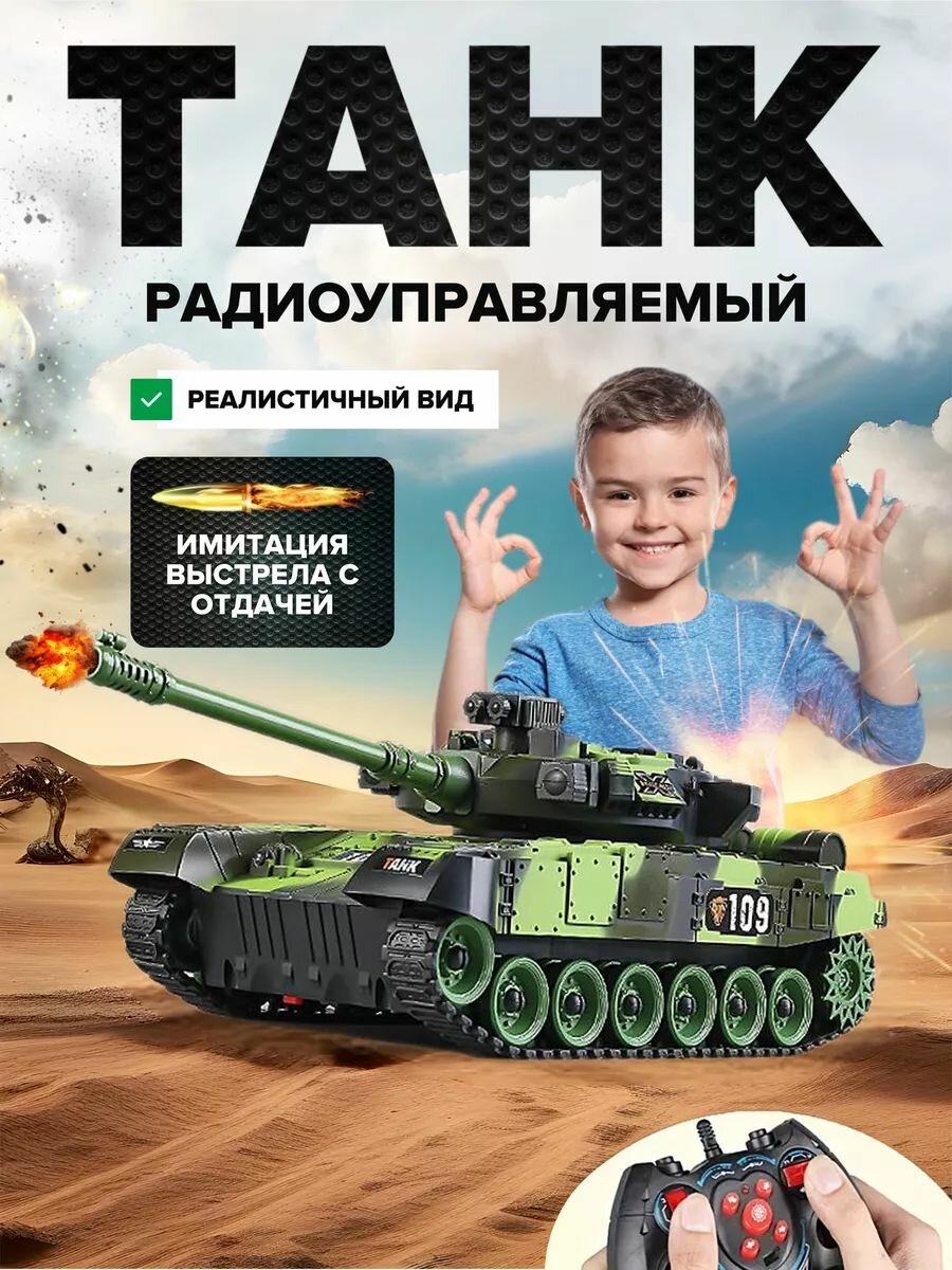 Танк большой на радиоуправлении Детские игрушки