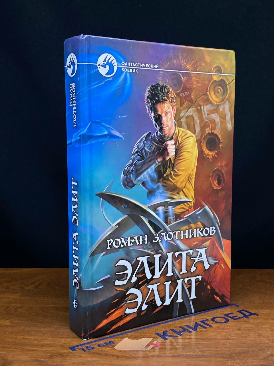 Книга. Элита элит 2009 (2041887111586)