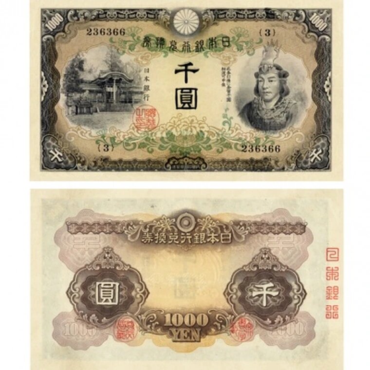 Япония 1000 иен 1945 года, сувенирная копия, банкноты и купюры редкие коллекционные