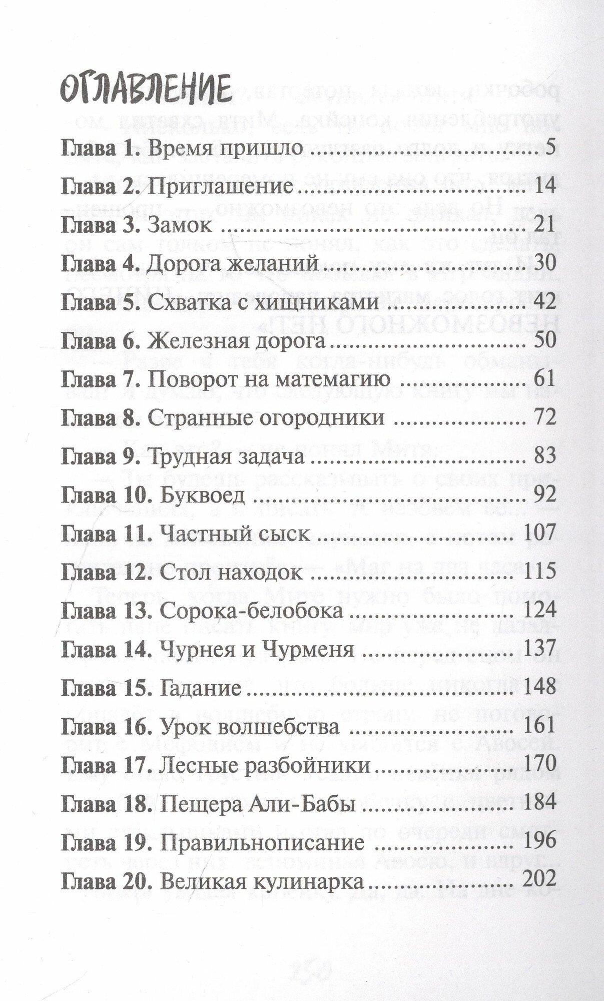 Маг на два часа — фото 1