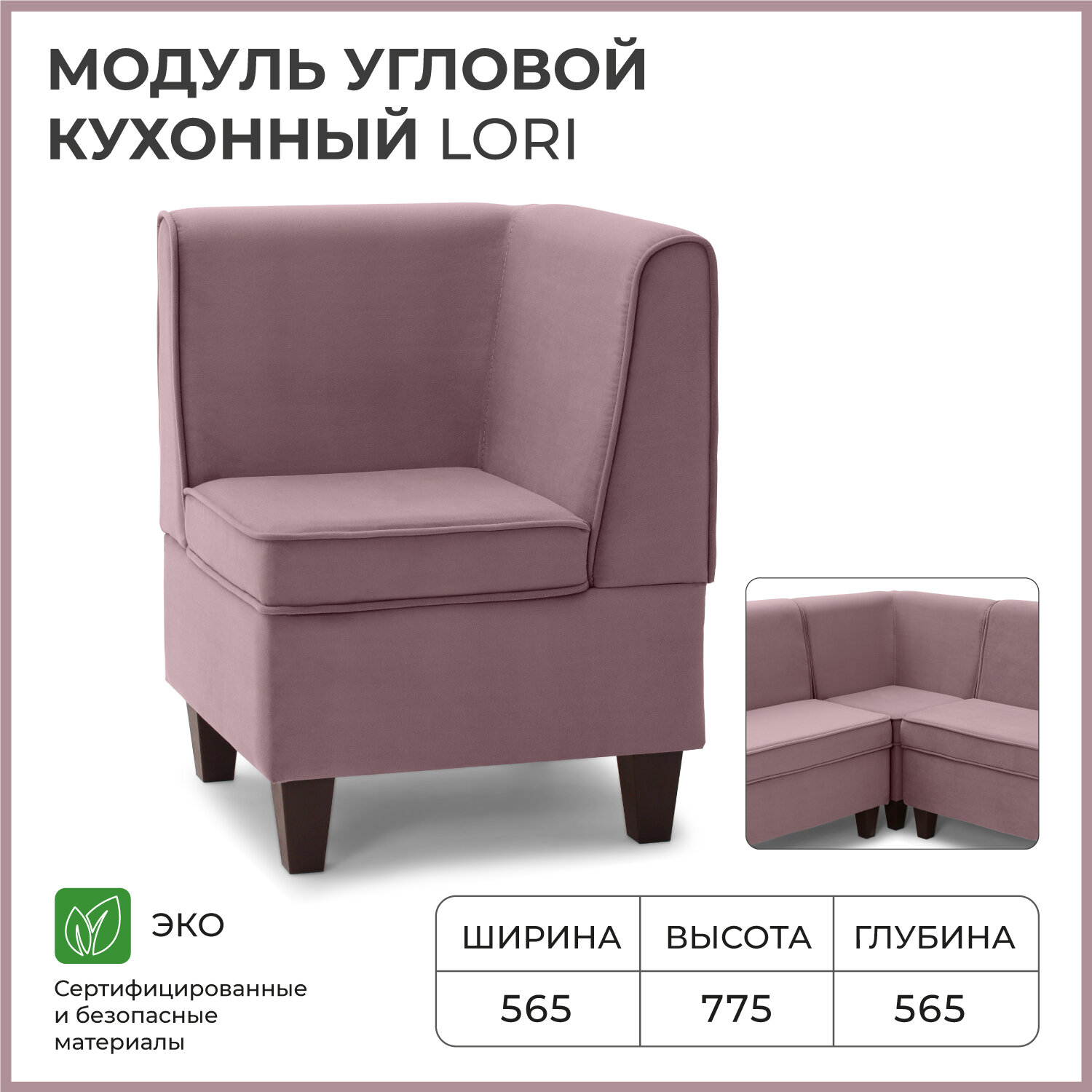 Диван на кухню, угловой, на балкон, в прихожую, NORTA Lori 565х565х775 VIVALDI 28 велюр