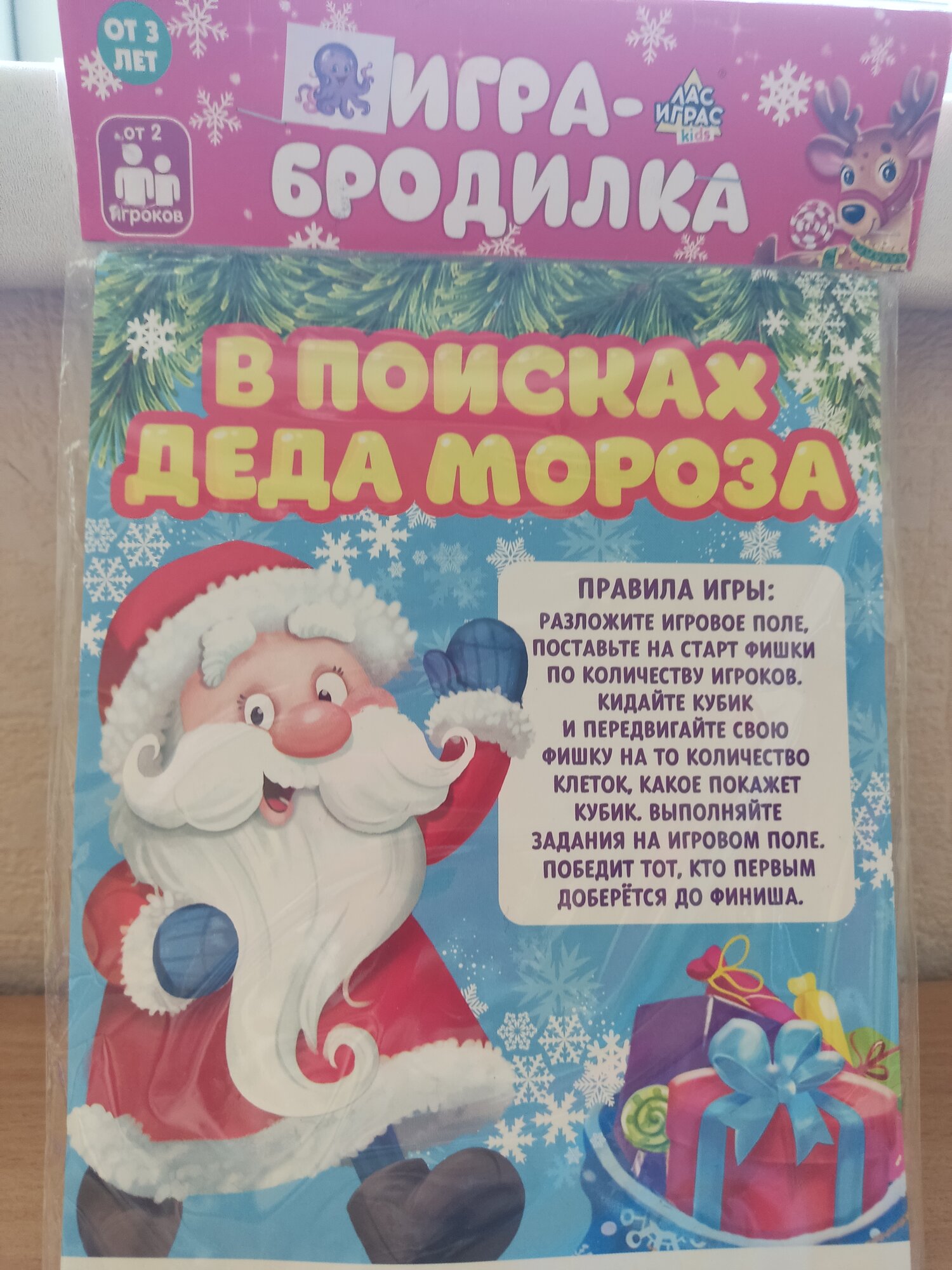 Настольная игра-бродилка Лас Играс "В поисках деда Мороза"