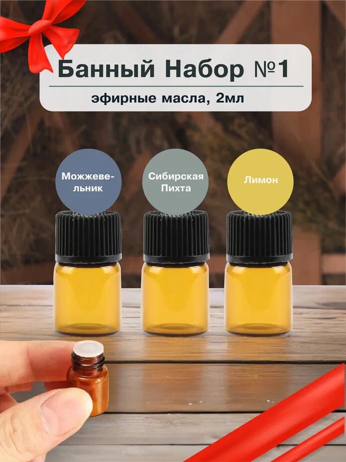 Набор эфирных масел "Your Valour", для бани и сауны, дистилляция, 2мл