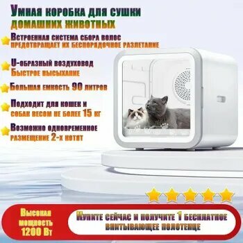 Сушилка для телят
