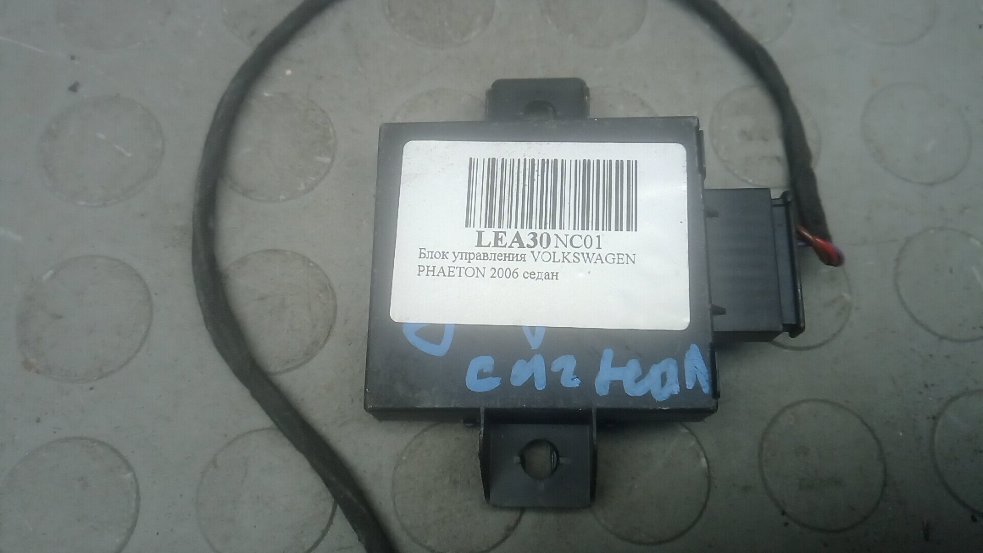 Блок управления VOLKSWAGEN PHAETON 1, Номер 7L0907719A