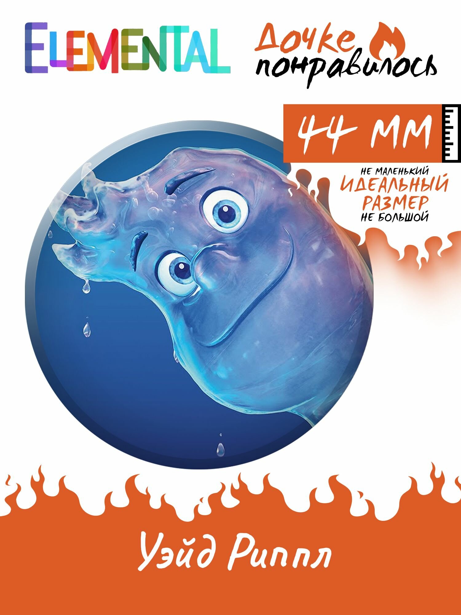 Значок на рюкзак Элементарно