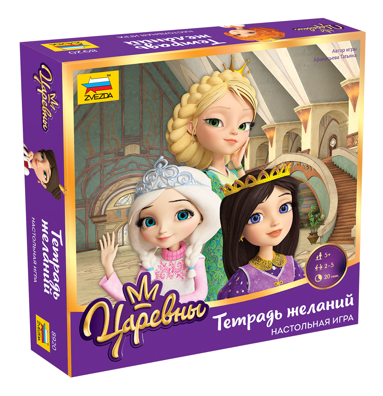 Настольная игра ZVEZDA Царевны Тетрадь Желаний, для детей от 5 лет