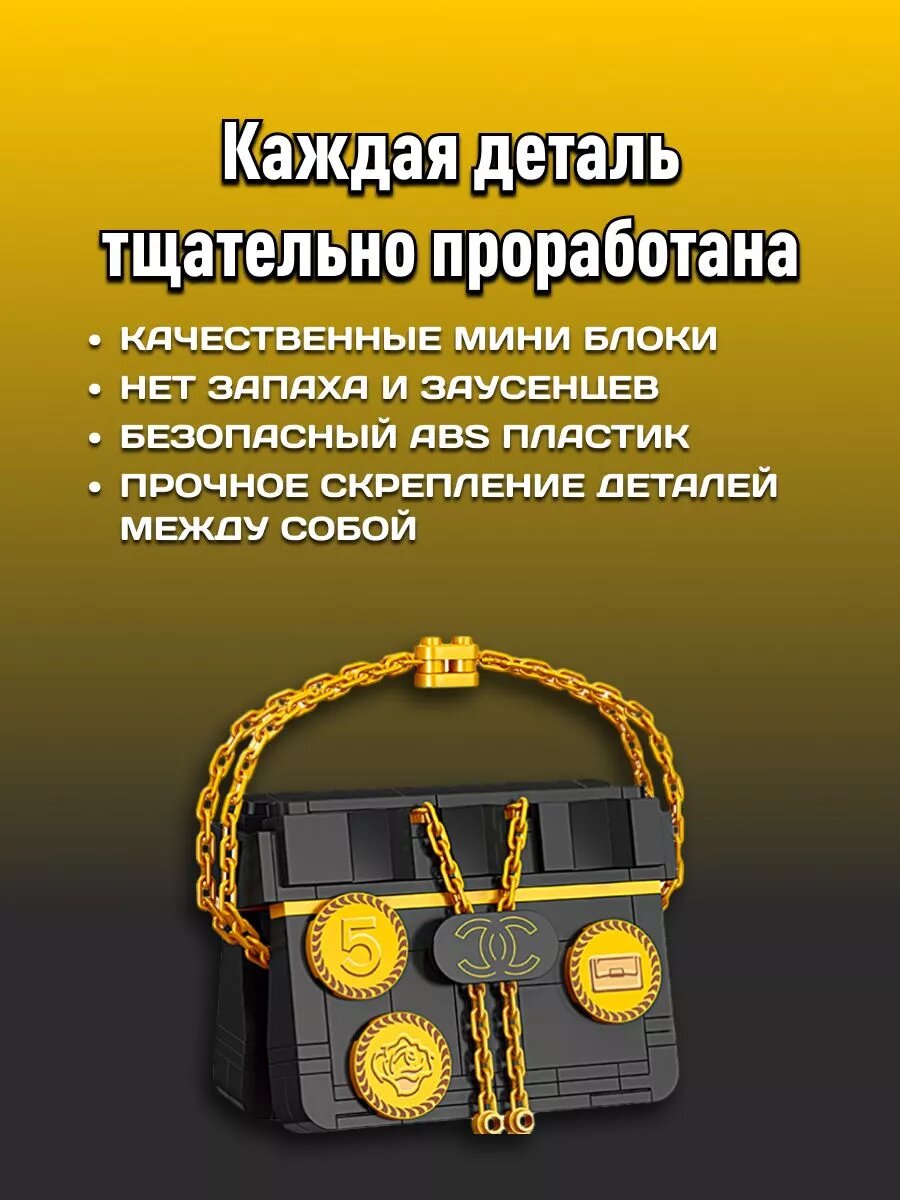 3D конструктор сумка для девочки Шанель — фото 1