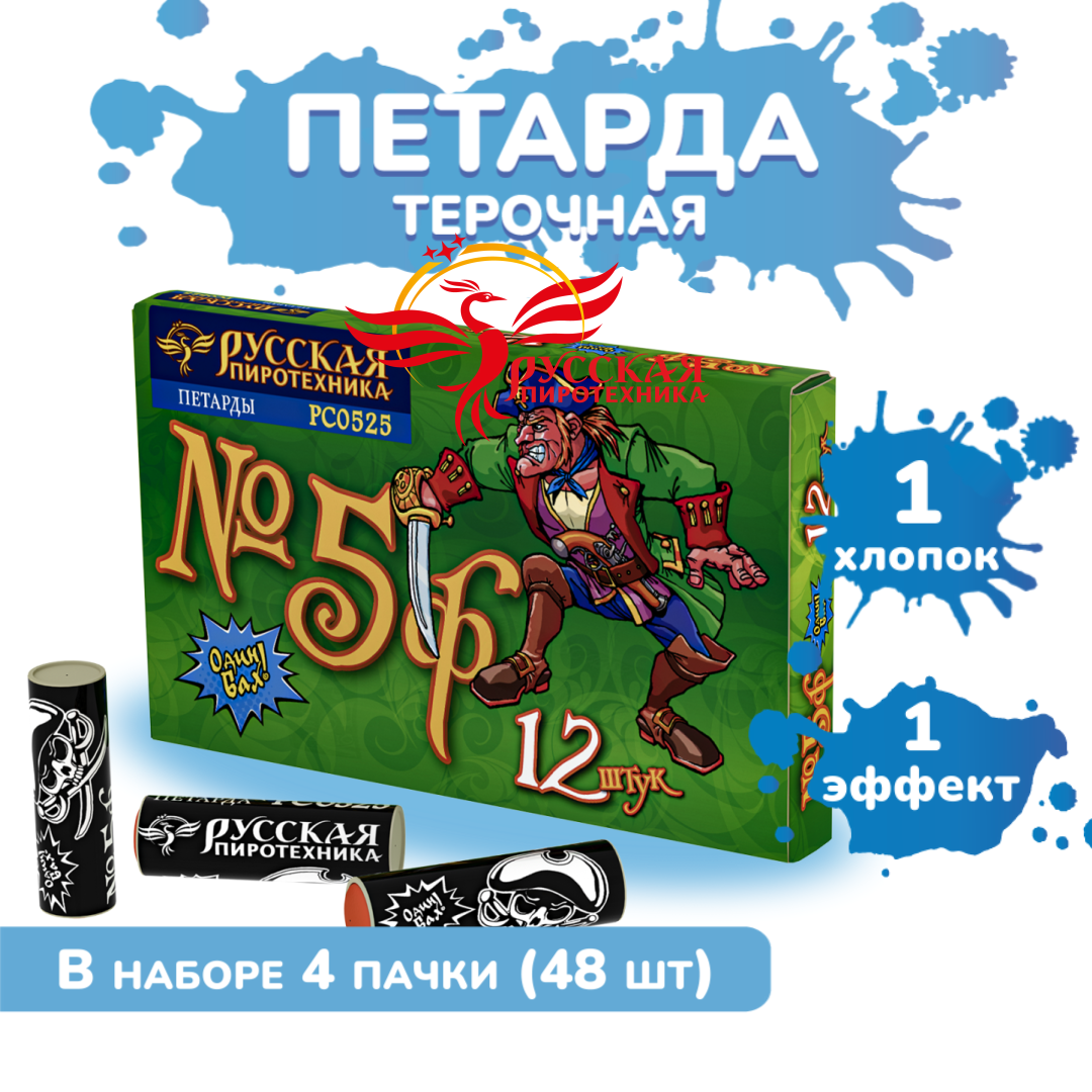 Петарды Русская пиротехника "Корсар" №5ф", фитильные, 48 залпов, звуковые эффекты