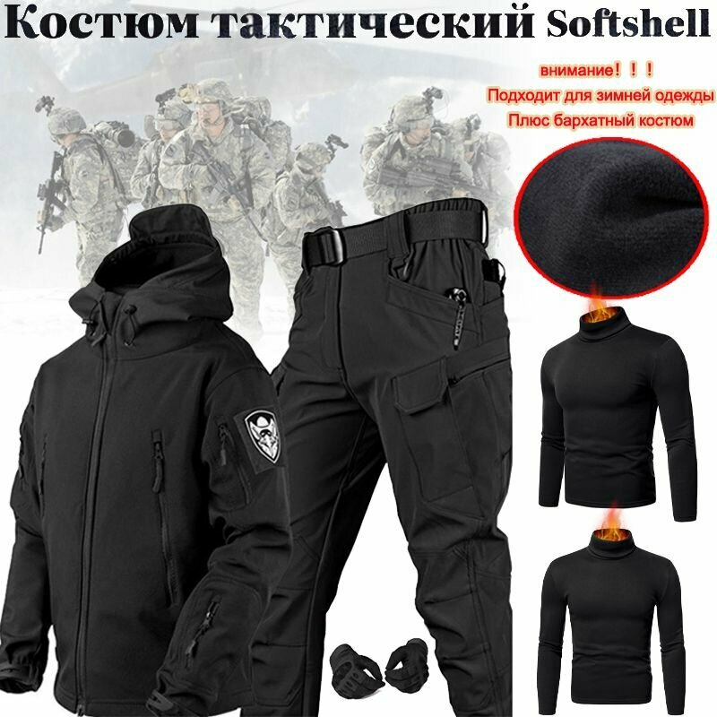 Костюм тактический