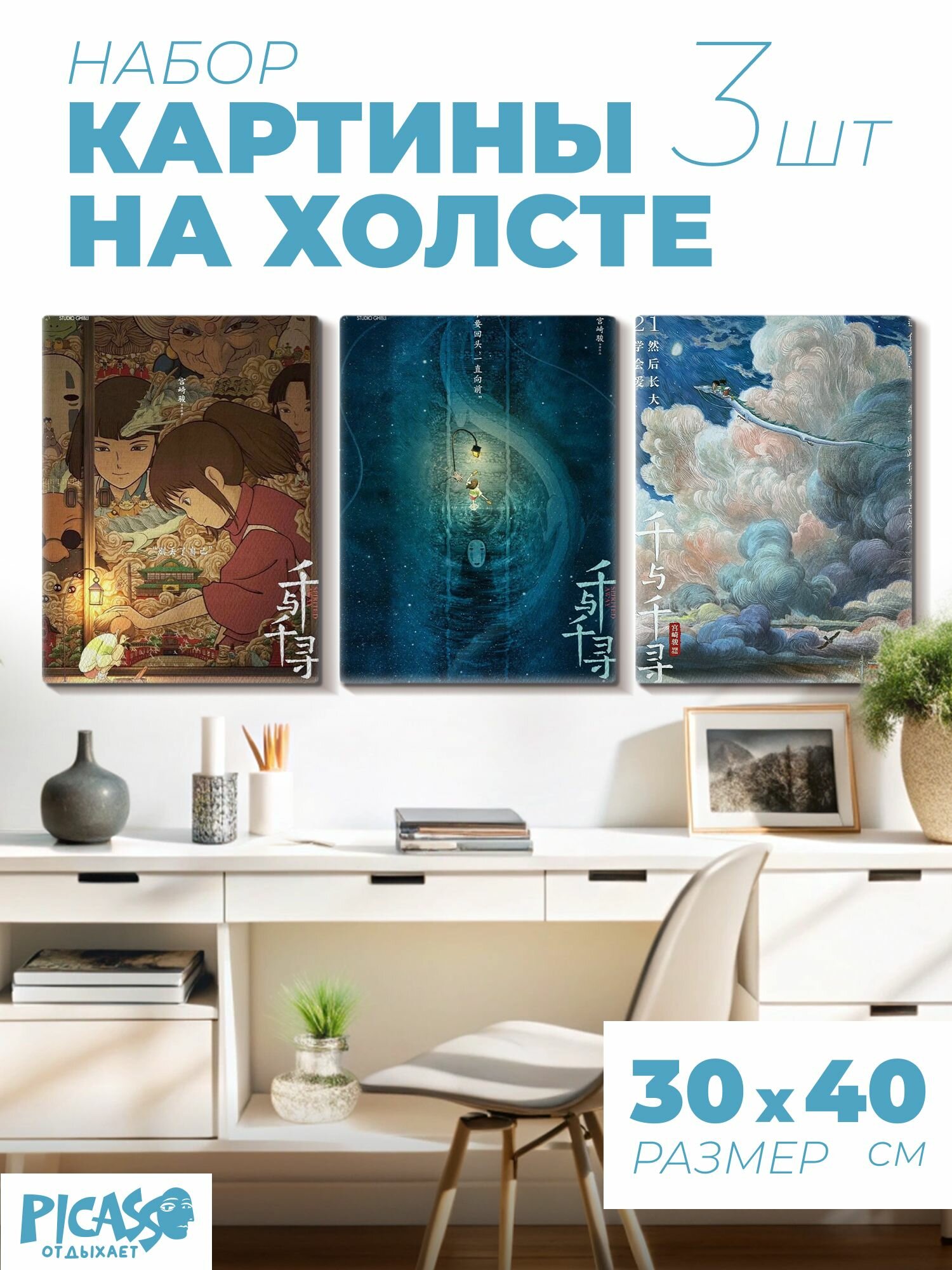 Картины на стену Унесенные призраками
