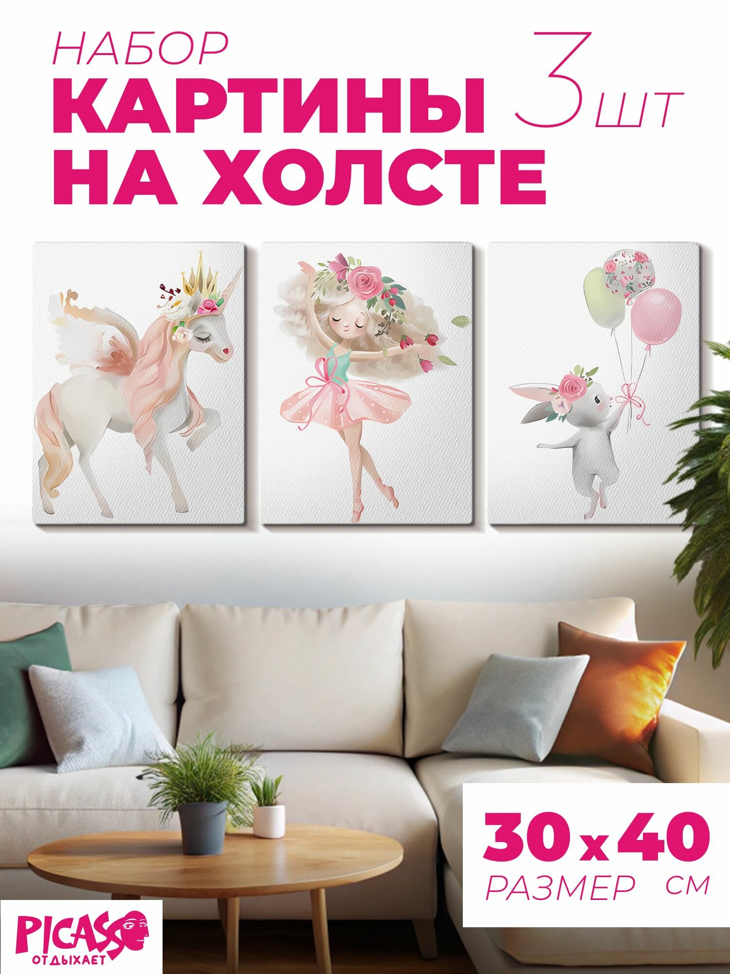 Модульная картина для девочки Волшебные персонажи