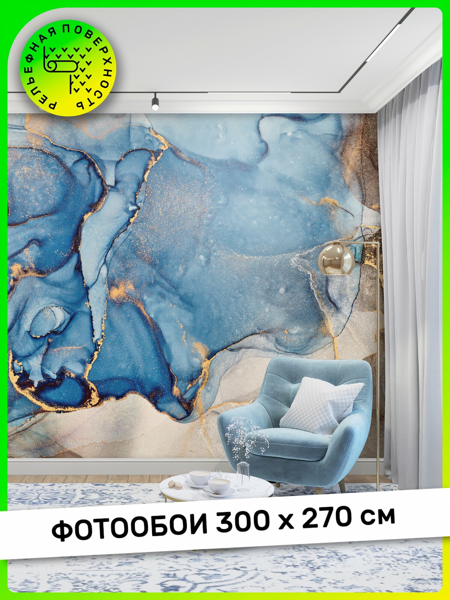 Фотообои, обои Мрамор на стену, в зал, гостиную, спальню, на кухню, 300 см x 270 см