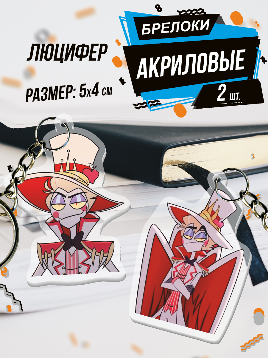 Брелок BELOUSOV