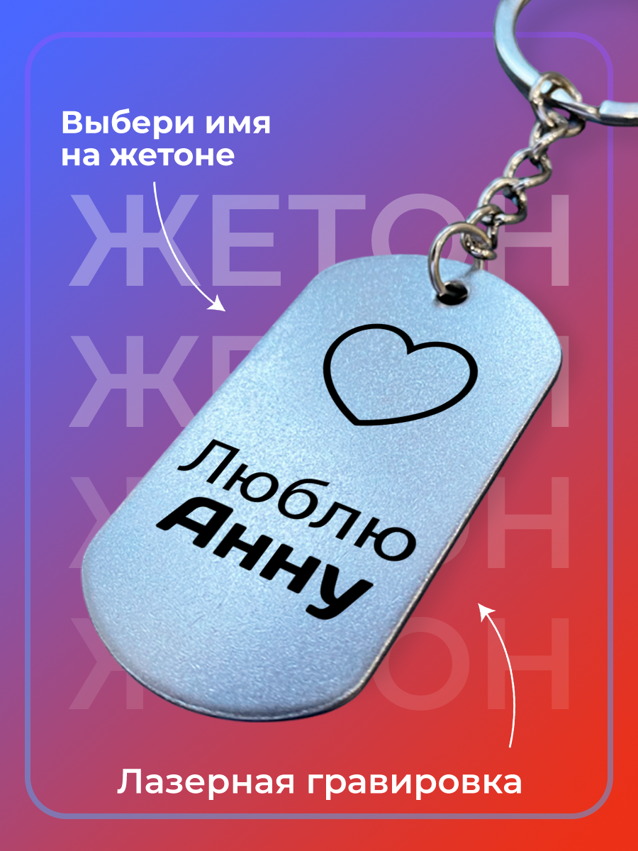Брелок