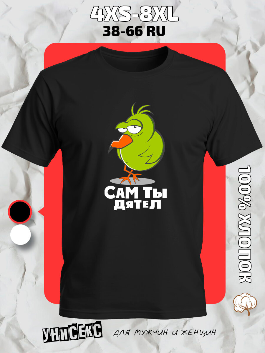 Футболка с принтом птицей сам ты дятел