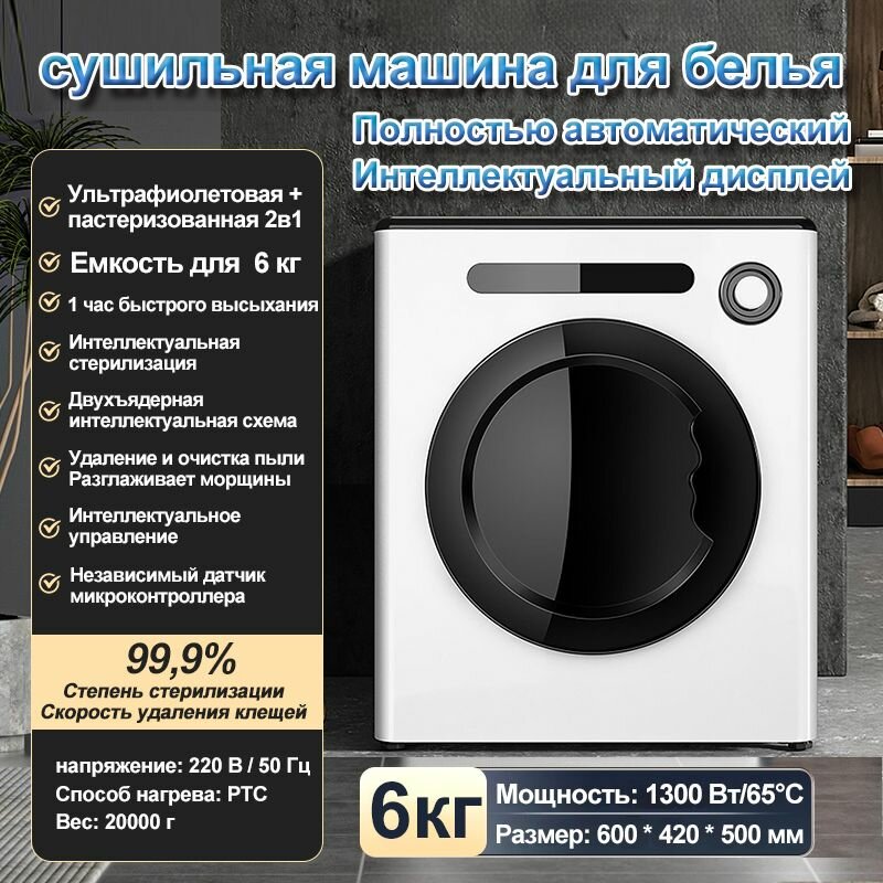 Сушильная машина для белья HOMELINK ZY316, белое
