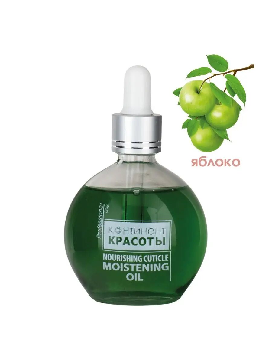 Масло Континент Красоты "Зеленое яблоко" для ногтей и кутикулы, 75 мл