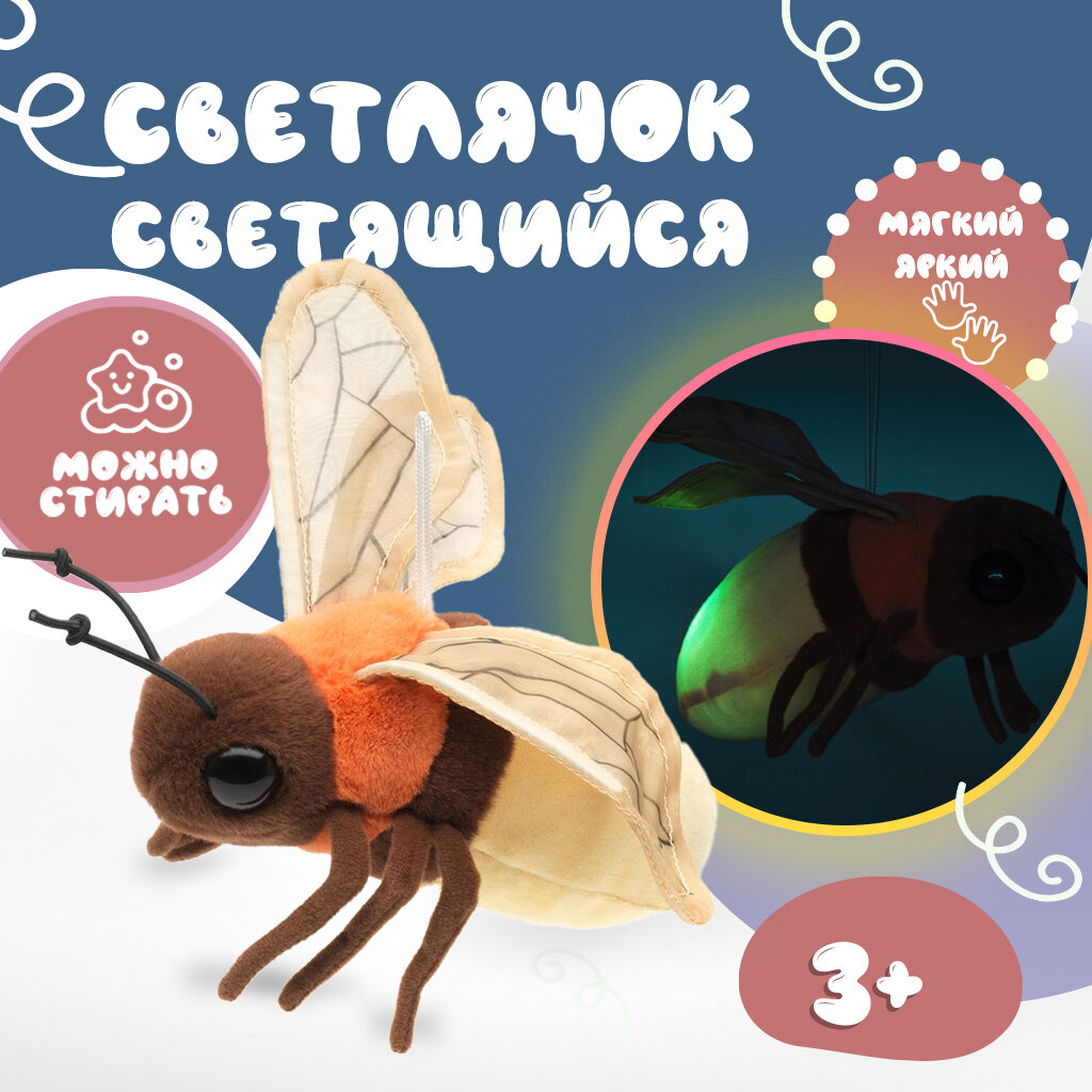 Мягкая игрушка Leosco Светящийся Светлячок арт. R91052-1