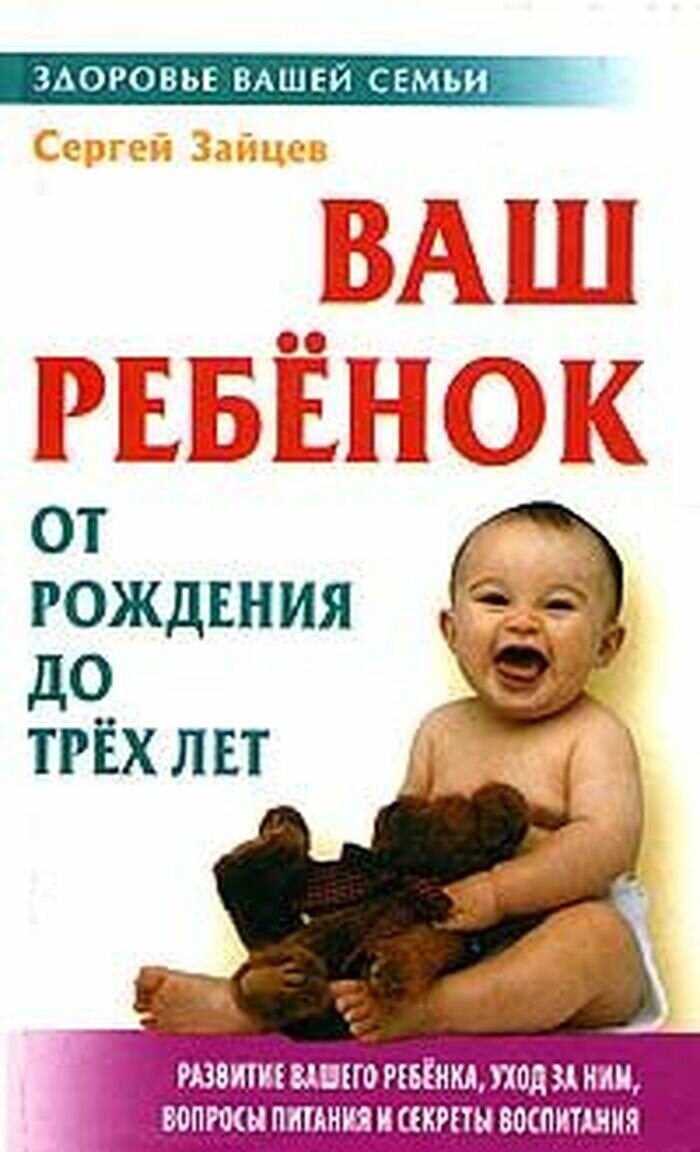Ваш ребенок от рождения до трех лет