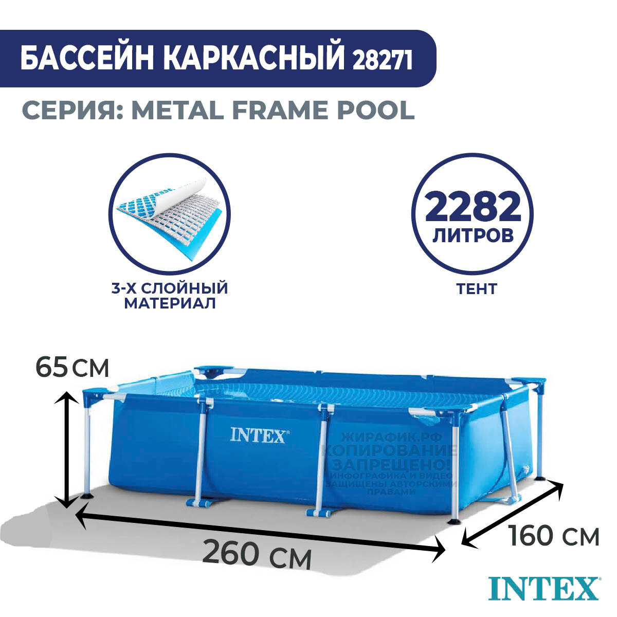 Каркасный прямоугольный бассейн Intex 260х160х65см 28271