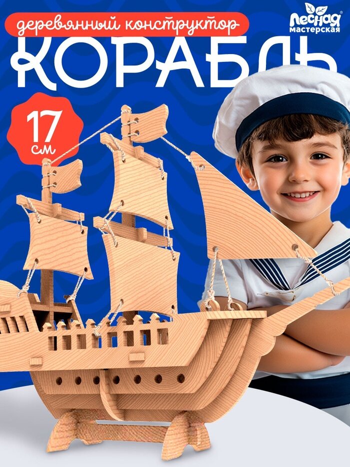Конструктор Сим Сим "Корабль", деревянный, 3D, для детей 3-5 лет