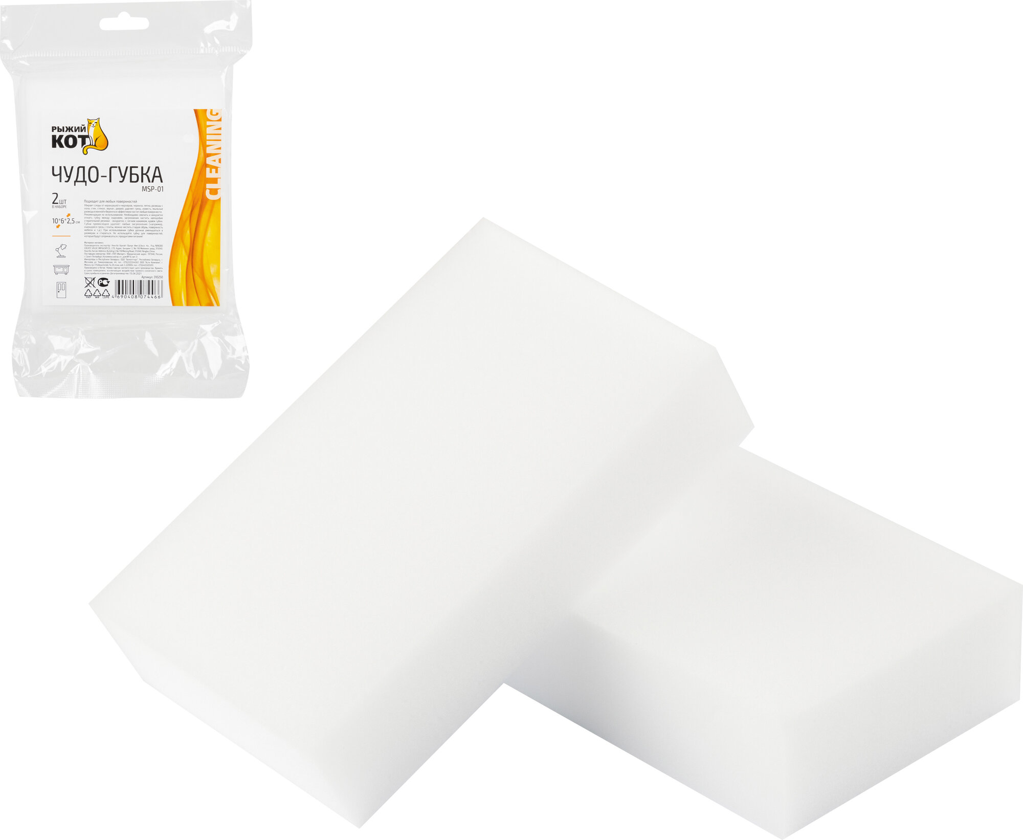 Чудо-губка MSp-01, 2 шт. в наборе Размер: 10*6*2.5см