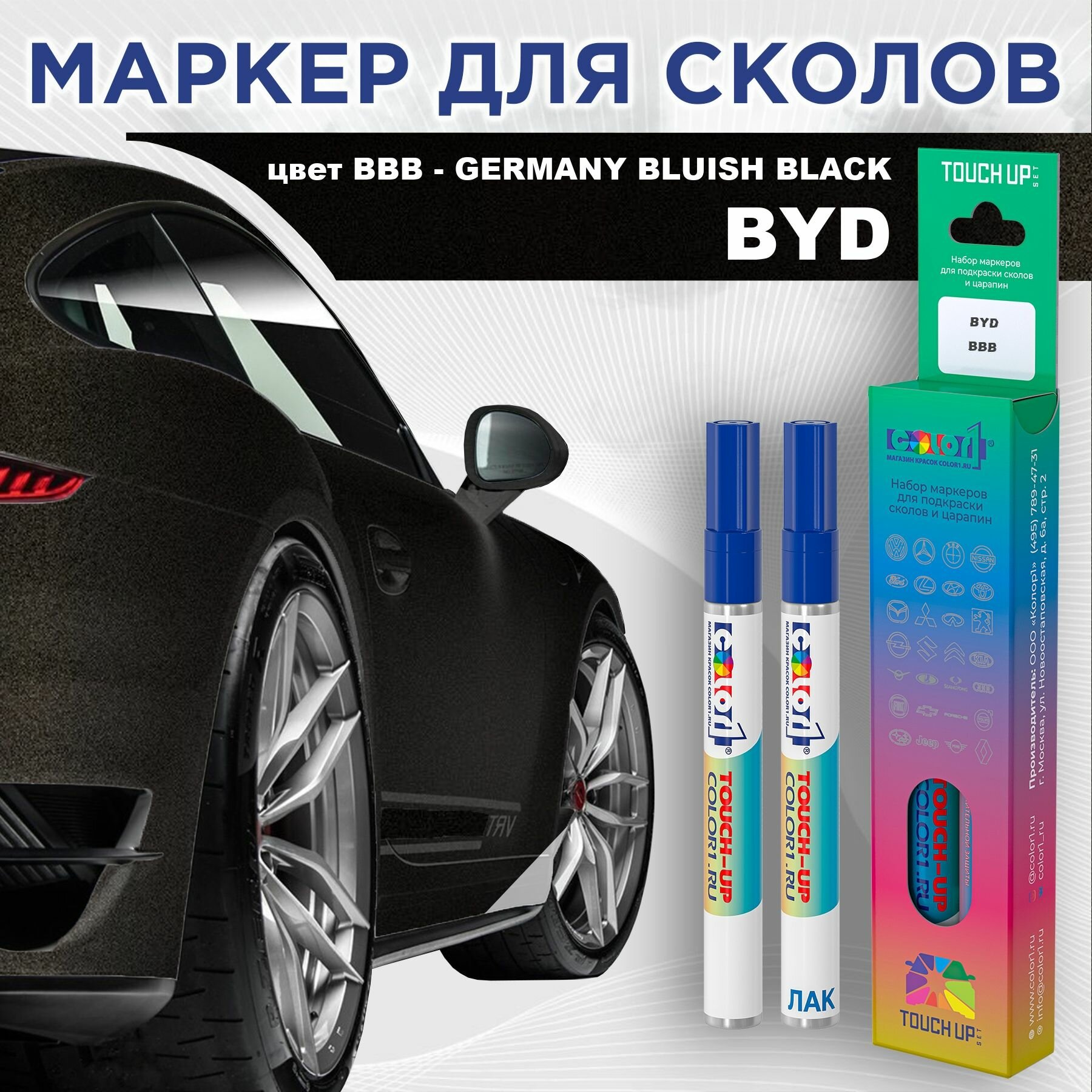 Маркер с краской COLOR1 для BYD - GERMANY BLUISH BLACK, цвет BBB