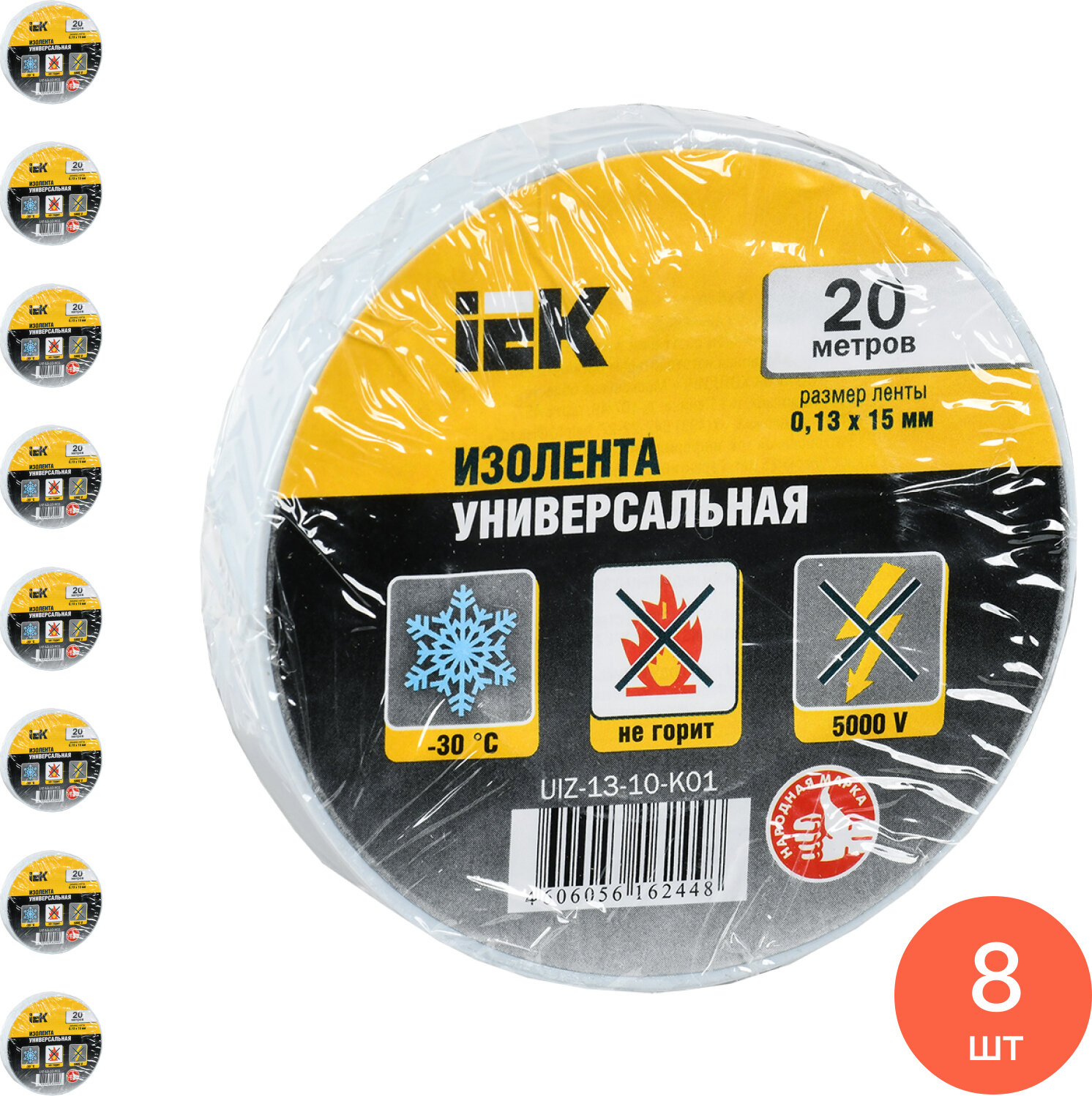 Изолента ПВХ IEK / ИЭК 0.13х15мм, белая 20м, UIZ-13-10-K01 / защитная лента (комплект из 8 шт)