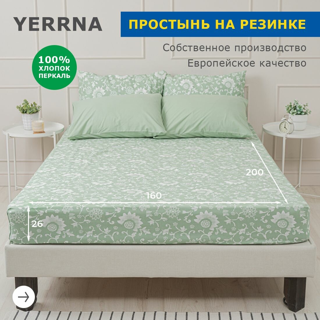 YERRNA Простыня на резинке 160х200+26 см, аналог икеа, 100% хлопок, перкаль, с рисунком