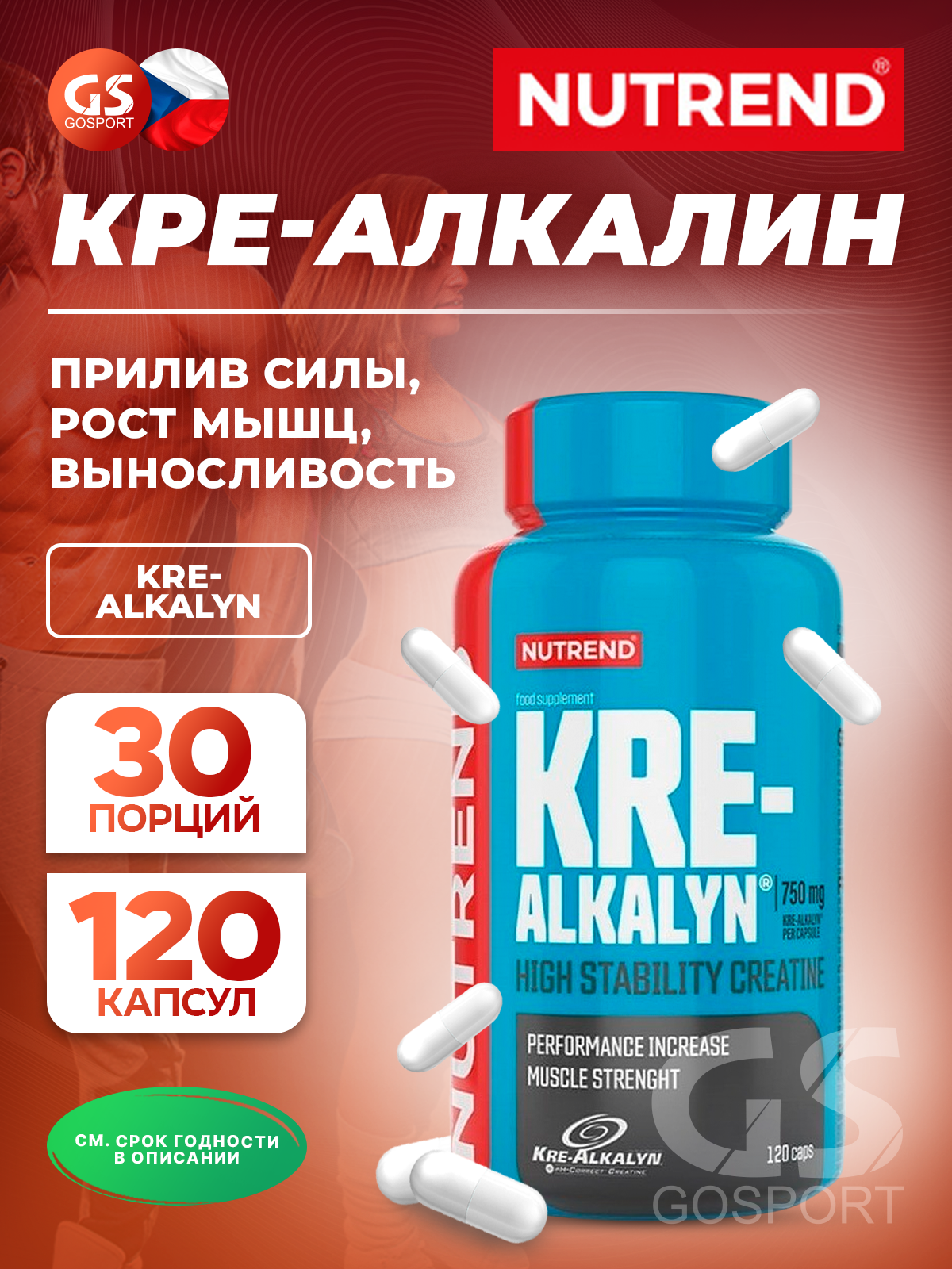 Kre-Alkalyn NUTREND KRE-ALKALYN 120 капсул