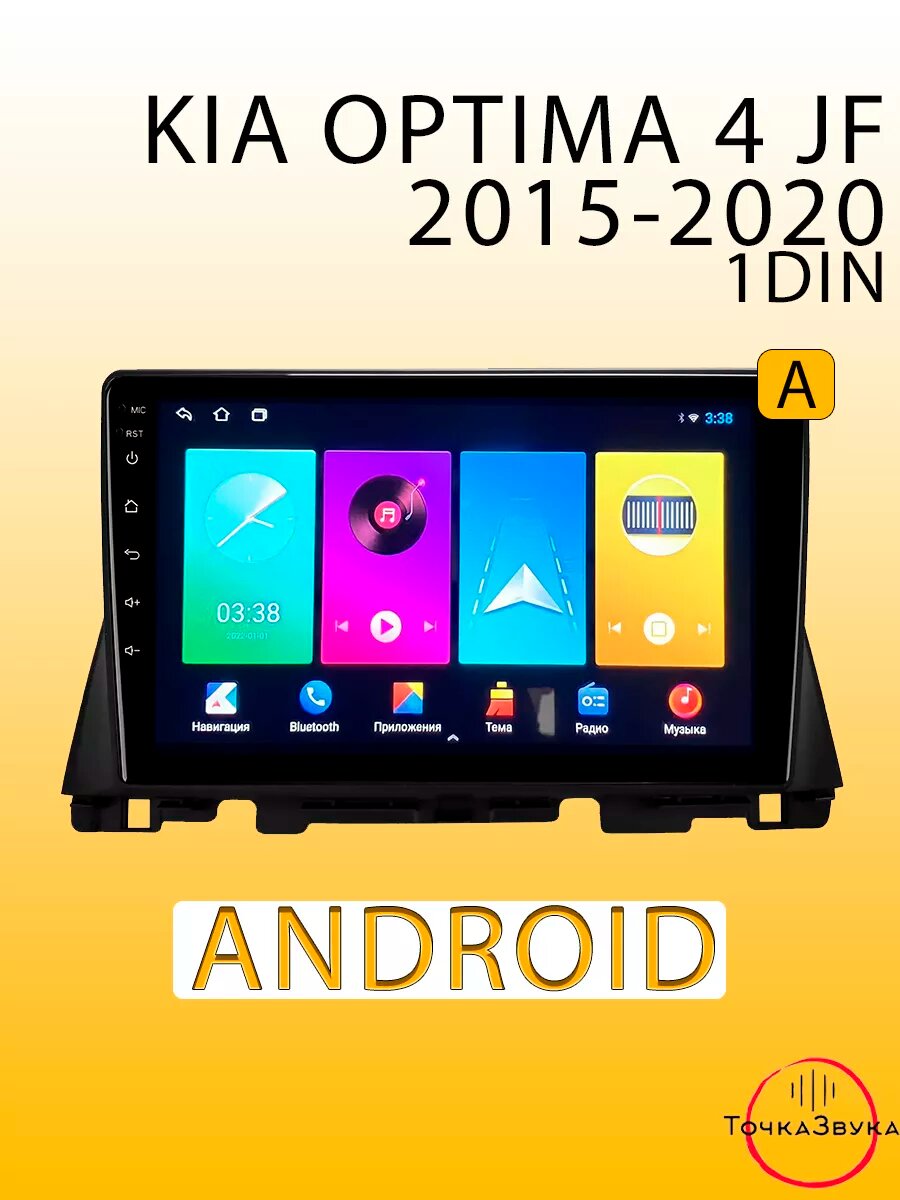 Автомагнитола Kia Optima 4 JF 2015-2020 2/32Gb, Bluetooth, FM/AM, GPS