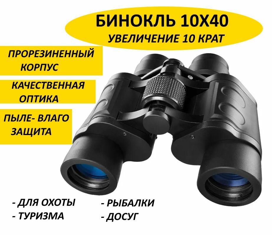 Подзорная труба