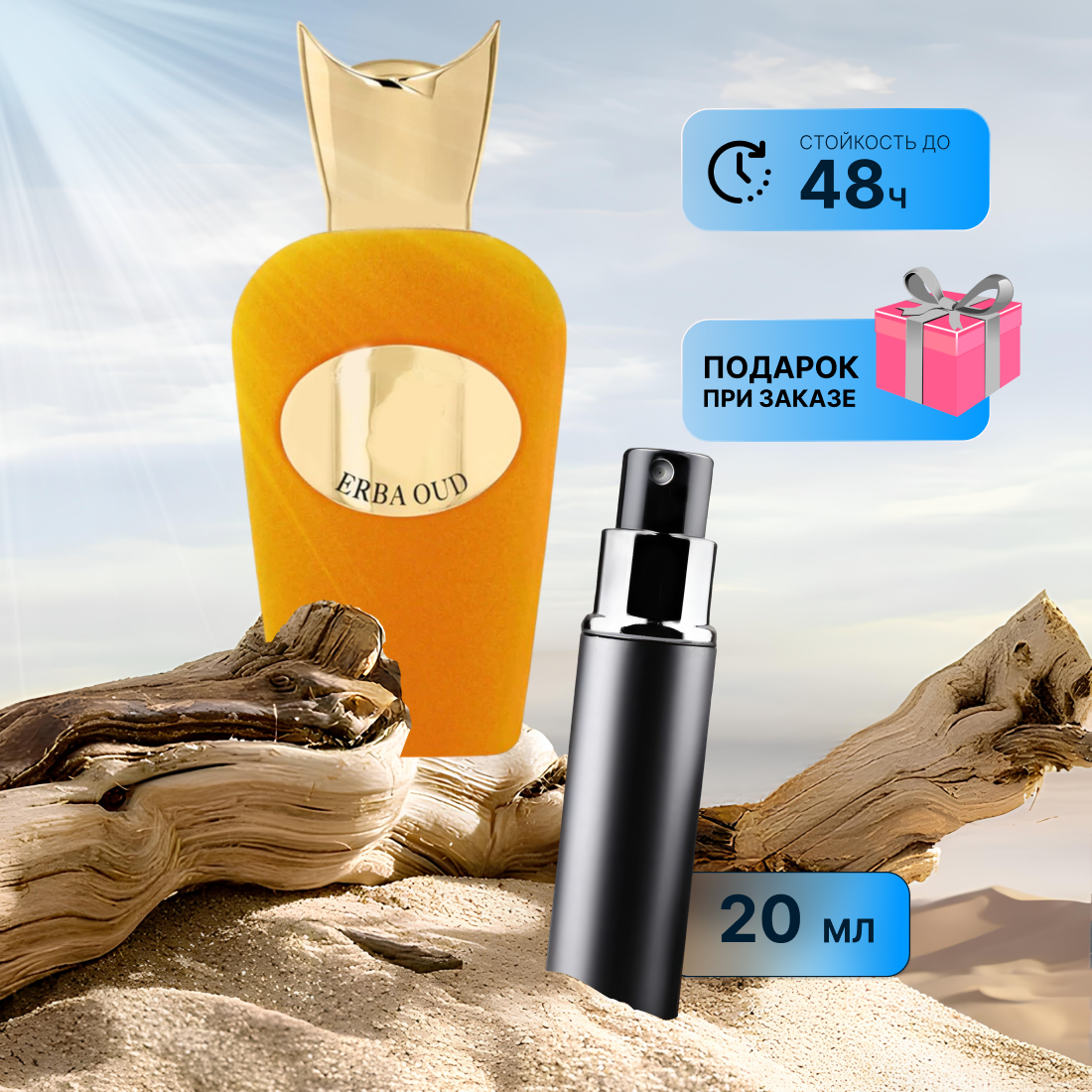 Духи по мотивам Xerjoff Sospiro Erba Oud перезаполняемый флакон 20 мл